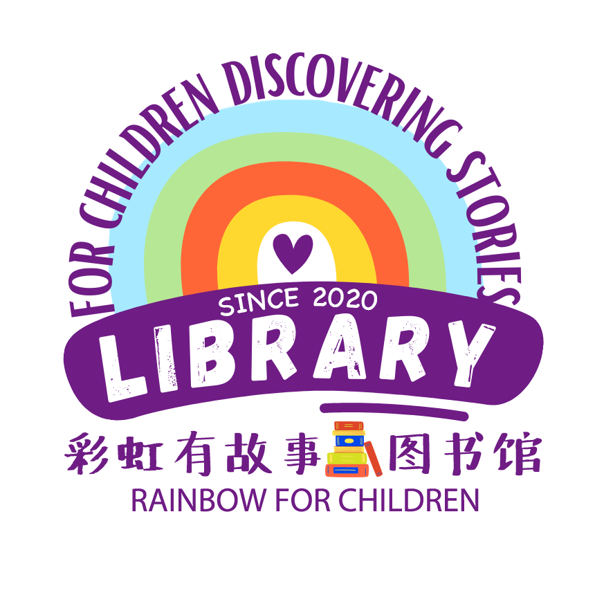 彩虹有故事图书馆 – Rainbow Library For Children